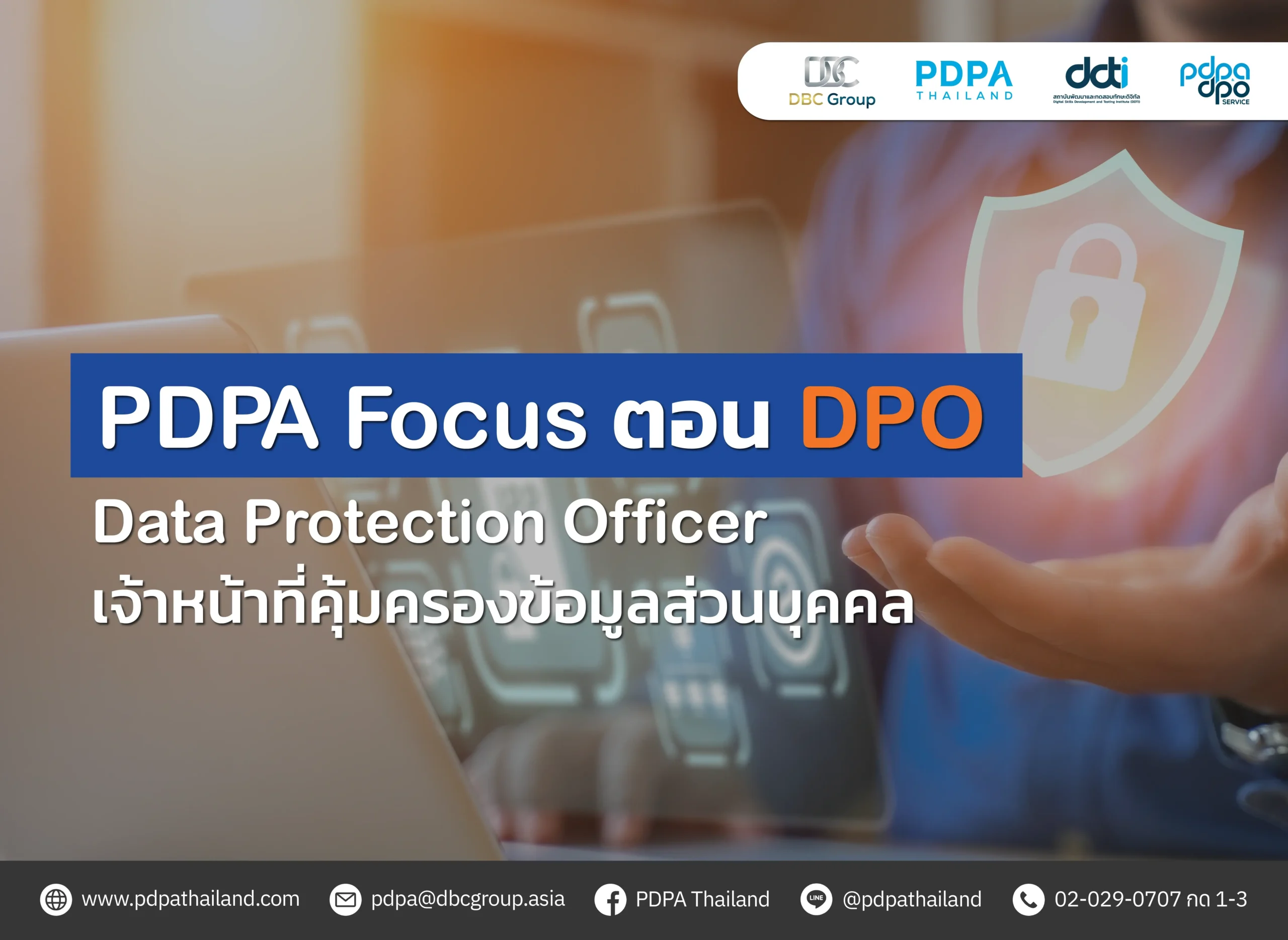PDPA Focus: ตอน Data Protection Officer - DPO (เจ้าหน้าที่คุ้มครอง ...
