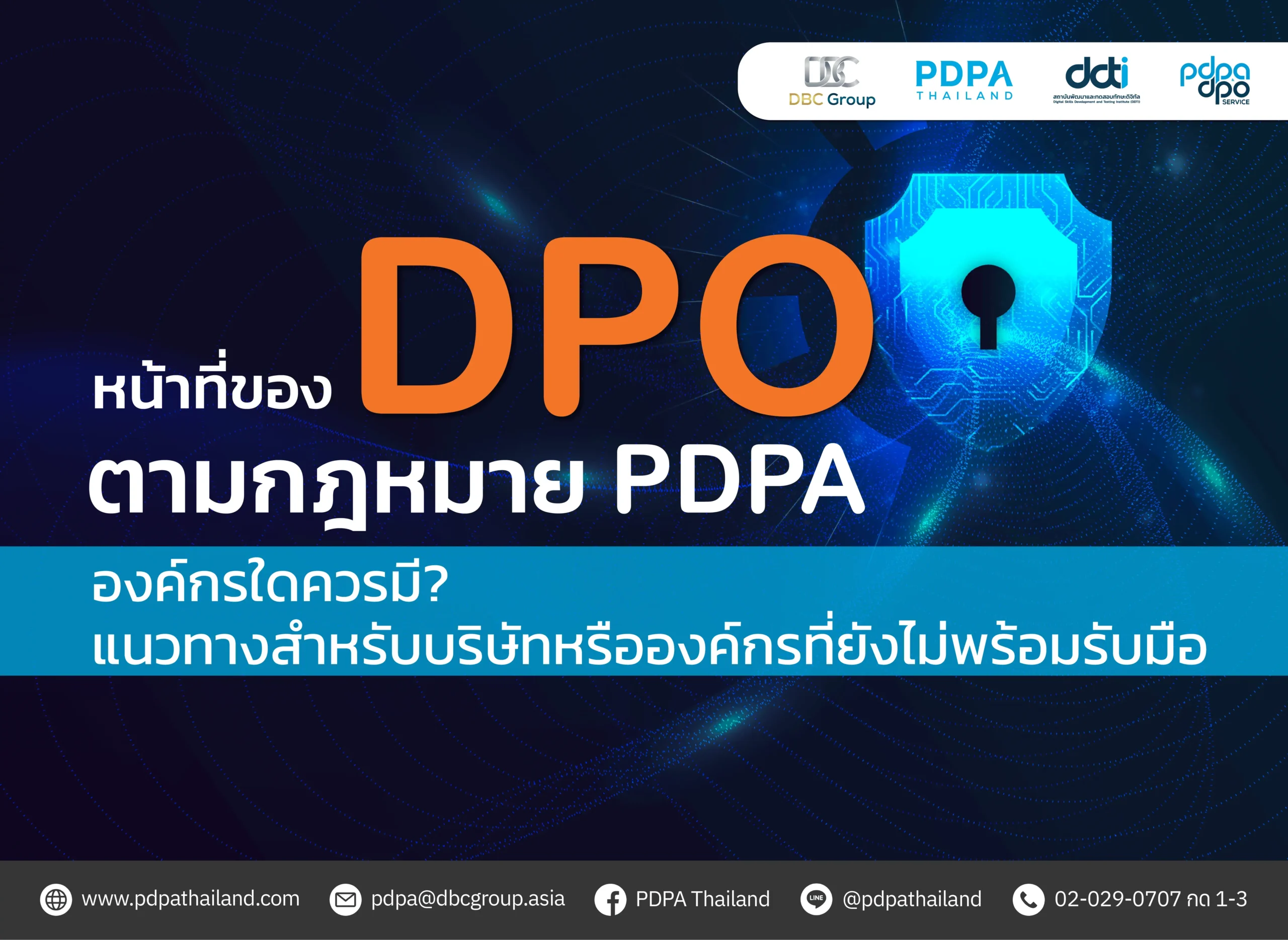 หน้าที่ของ DPO ตามกฎหมาย PDPA องค์กรใดควรมี? แนวทางสำหรับบริษัทที่ยัง ...