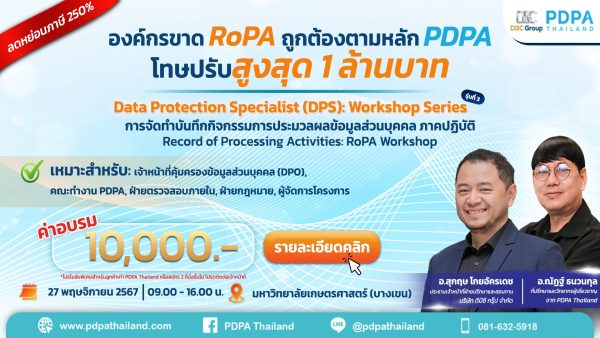 RoPA (Record of Processing Activities) คืออะไร ใครต้องทำ? - PDPA Thailand