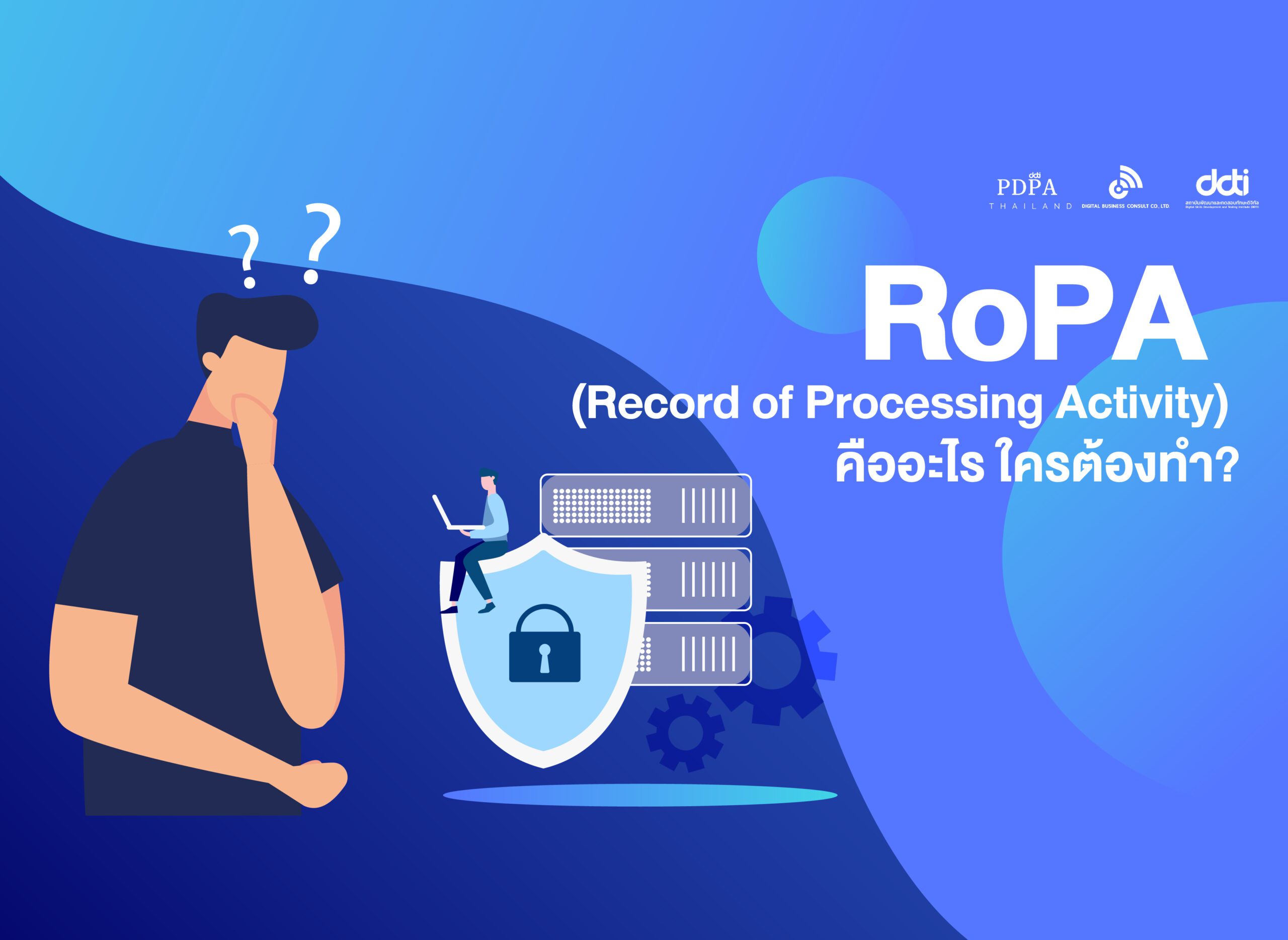 RoPA (Record of Processing Activities) คืออะไร ใครต้องทำ? - PDPA Thailand