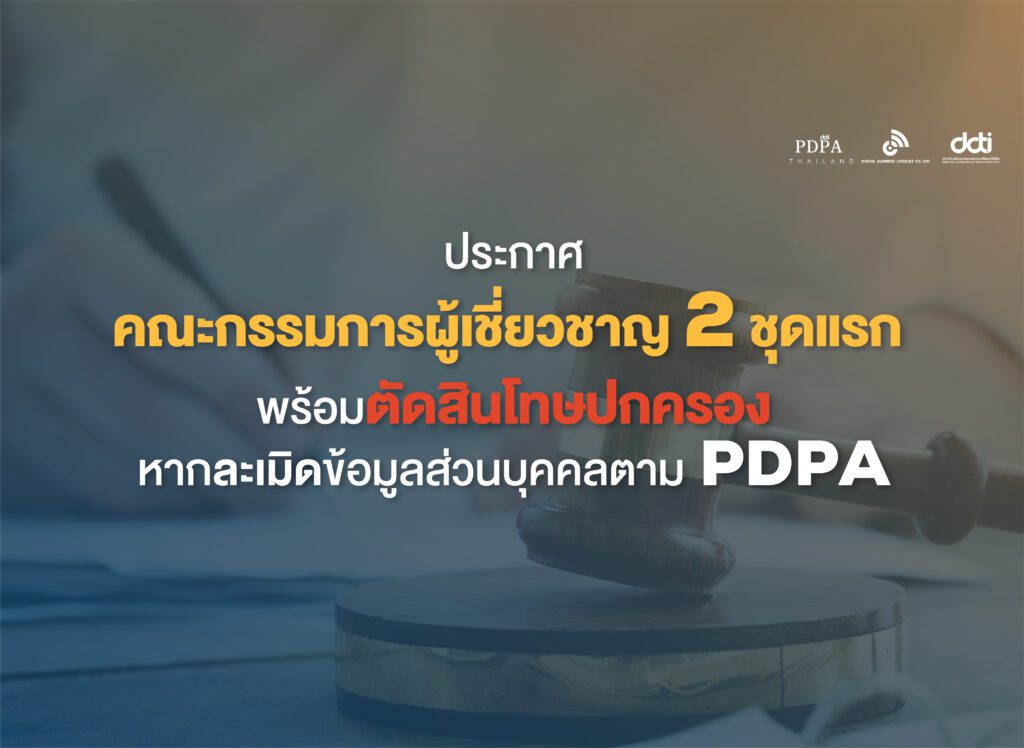 ประกาศคณะกรรมการผู้เชี่ยวชาญ 2 ชุดแรก พร้อมตัดสินโทษปกครองหากละเมิด ...