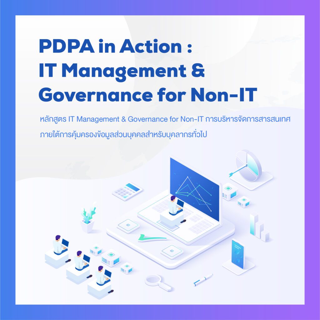 PDPA in Action : IT Management & Governance for Non IT - PDPA Thailand
