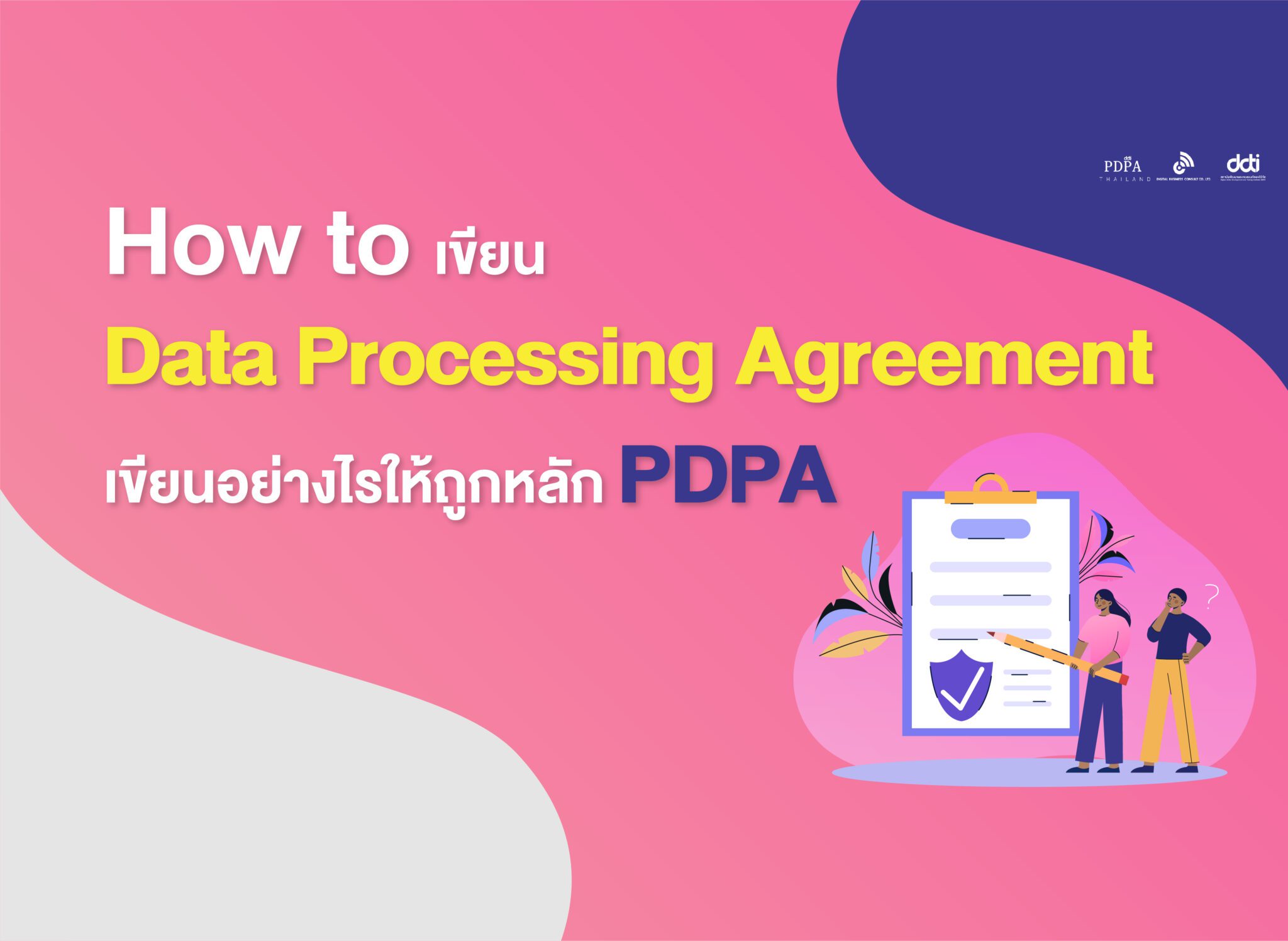 How to เขียน Data Processing Agreement (สัญญา DPA) เขียนอย่างไรให้ถูก ...