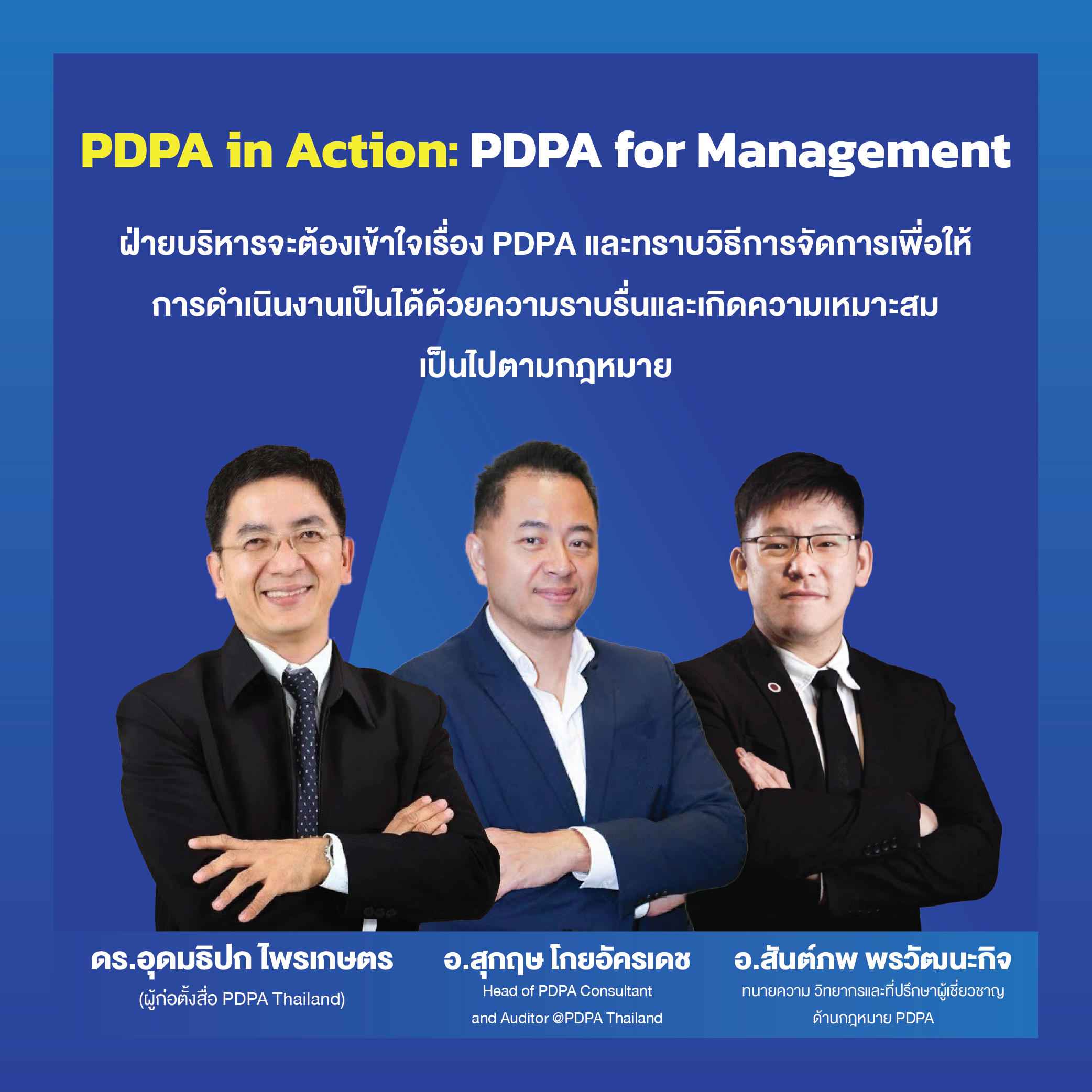 PDPA in Action E-learning PDPA for Management - PDPA Thailand