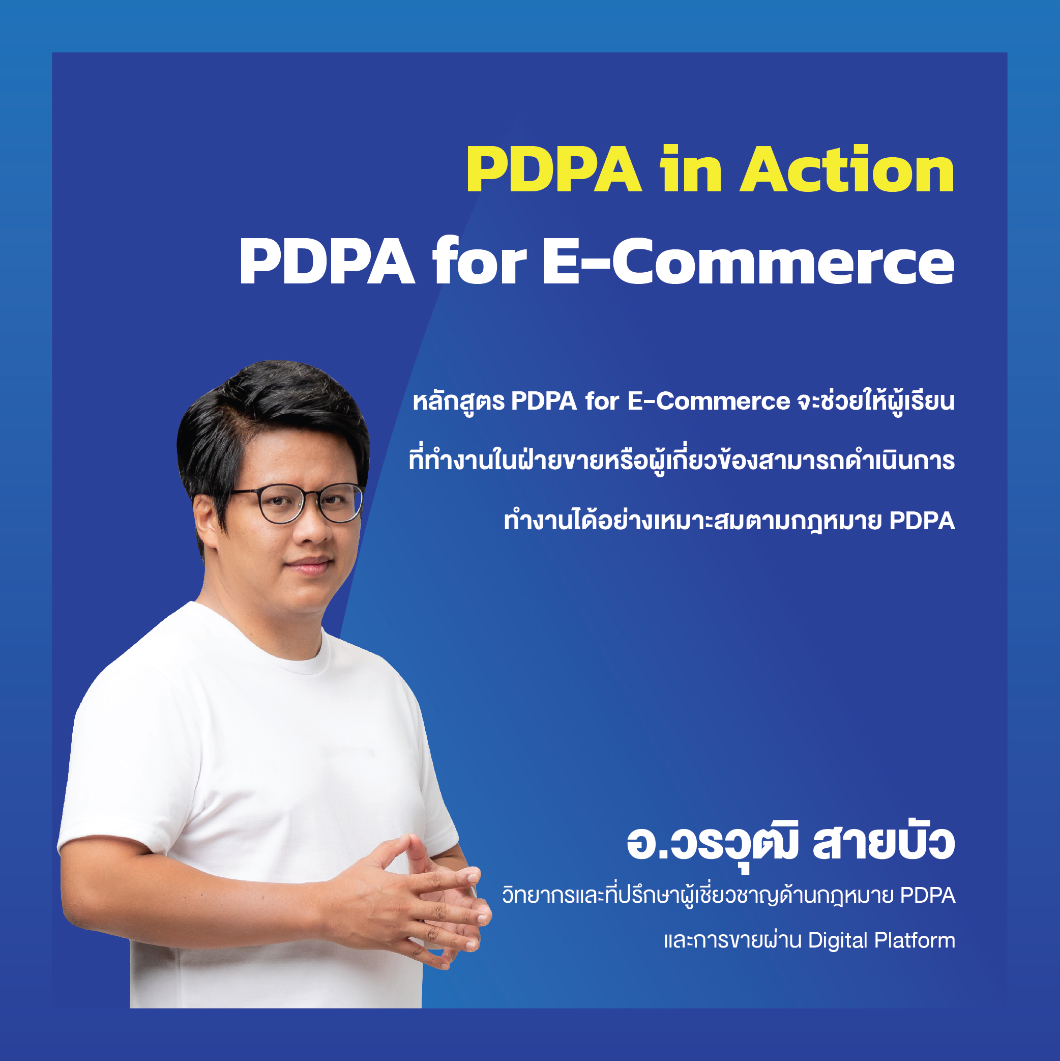 PDPA in Action E-learning PDPA for E-Commerce - PDPA Thailand