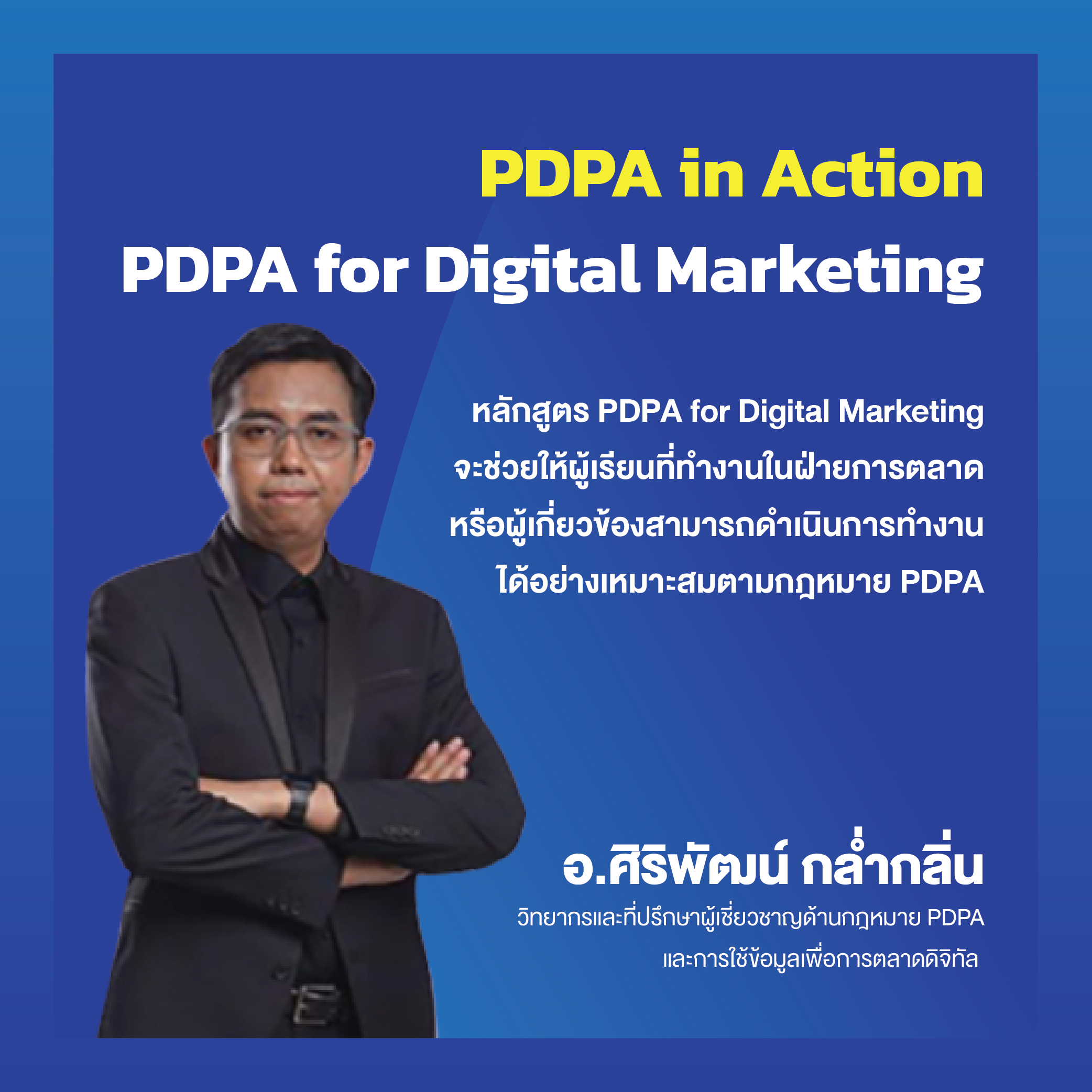 PDPA in Action E-learning PDPA for Digital Marketing - PDPA Thailand
