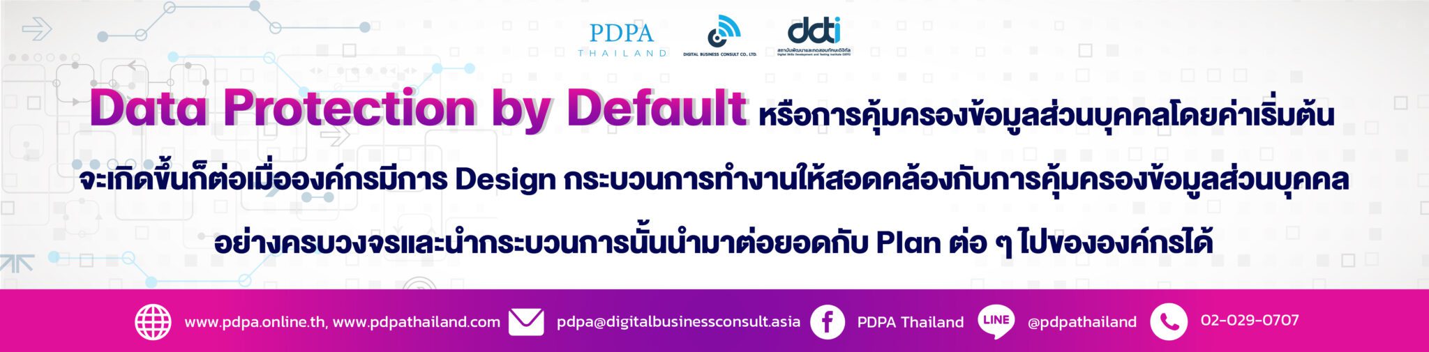 Data Protection ‘by design’ and ‘by default’ คืออะไร - PDPAThailand
