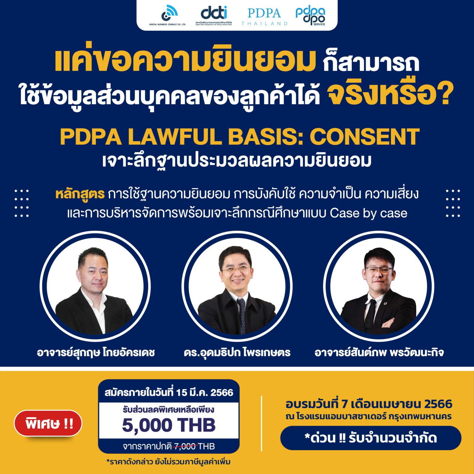 PDPA Consent การใช้ฐานความยินยอม - PDPA Thailand