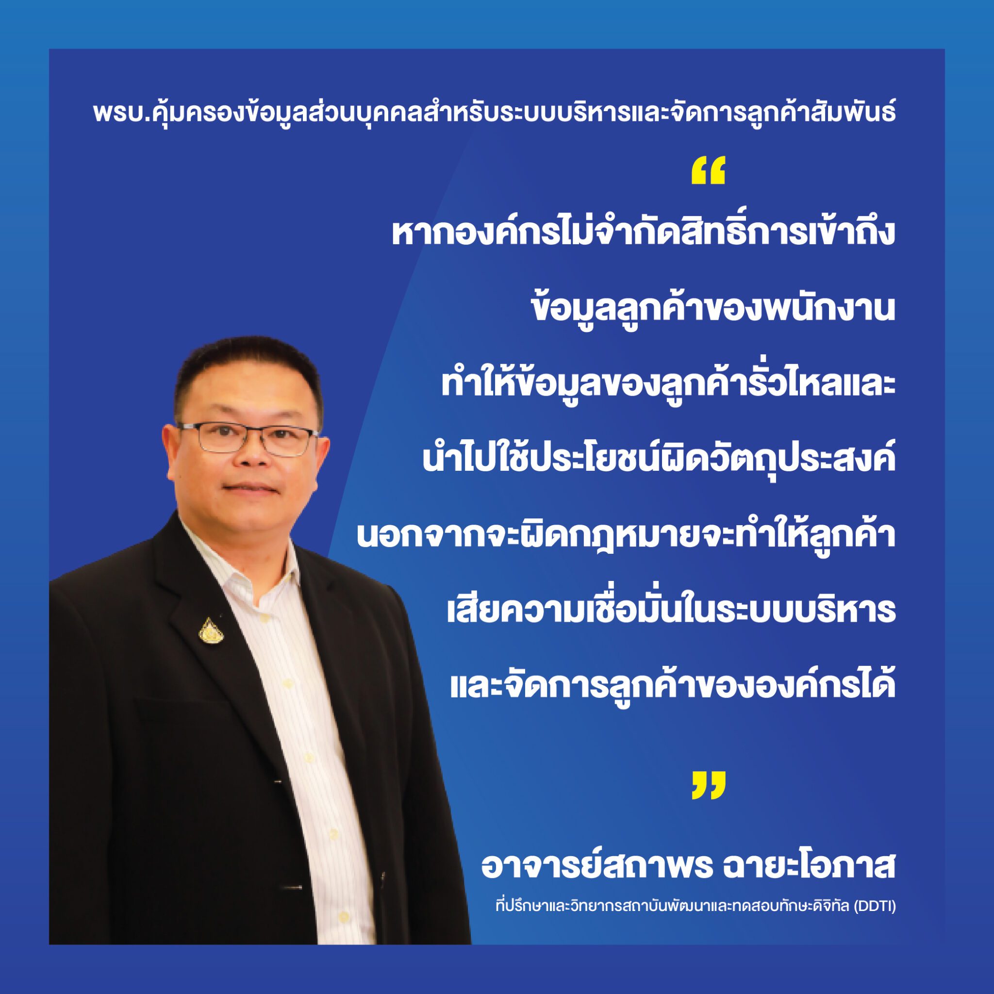 PDPA in Action : PDPA for Customer Relationship Management System (CRM) - PDPA Thailand