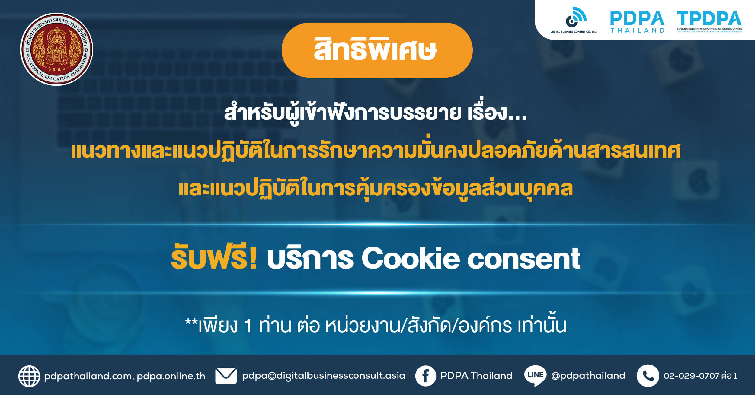 ใช้งานฟรี!! Cookie Consent - PDPA Thailand