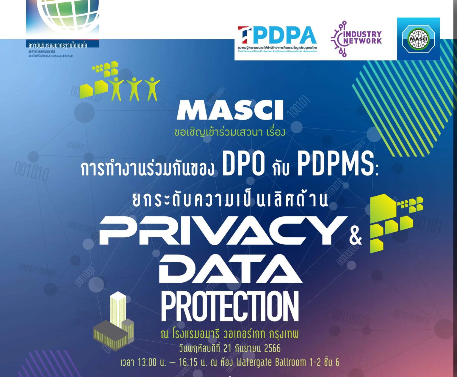 ฟรี! เสวนา เรื่อง “การทำงานร่วมกันของ DPO กับ PDPMS: ยกระดับ ความเป็น ...