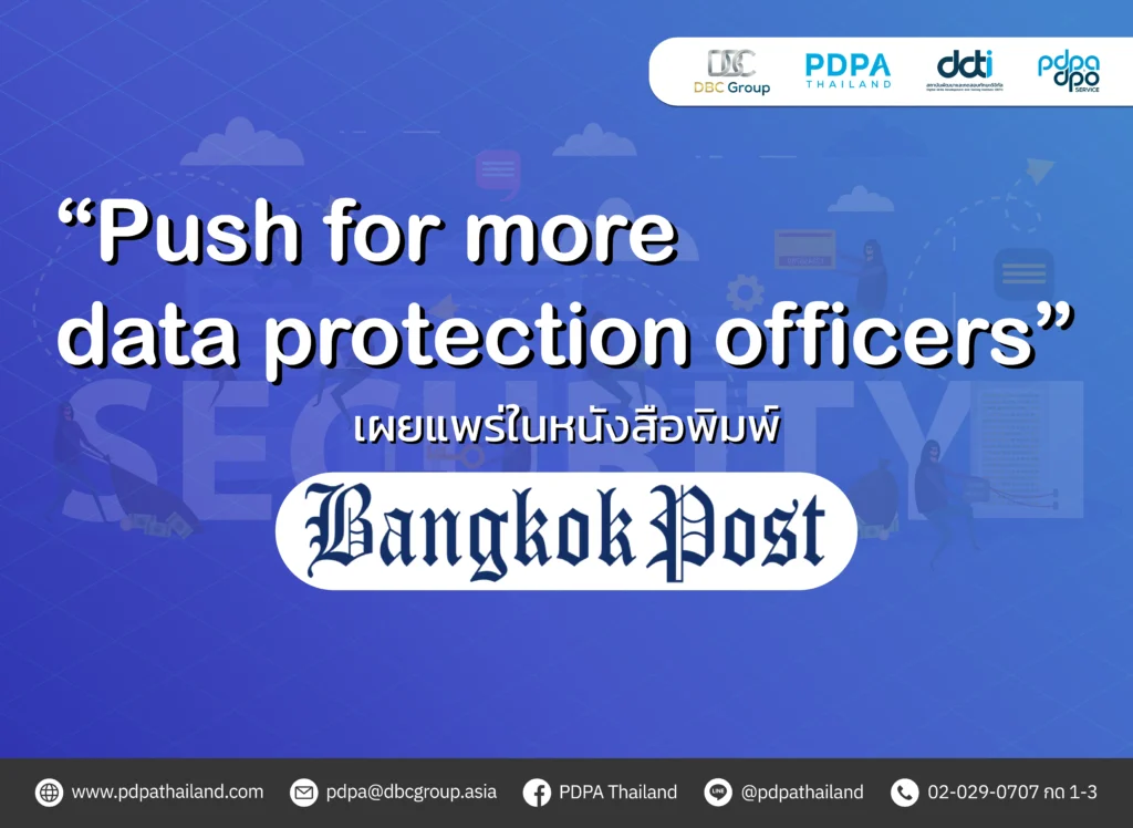 Clipping News : หัวข้อข่าว “Push for more data protection officers ...