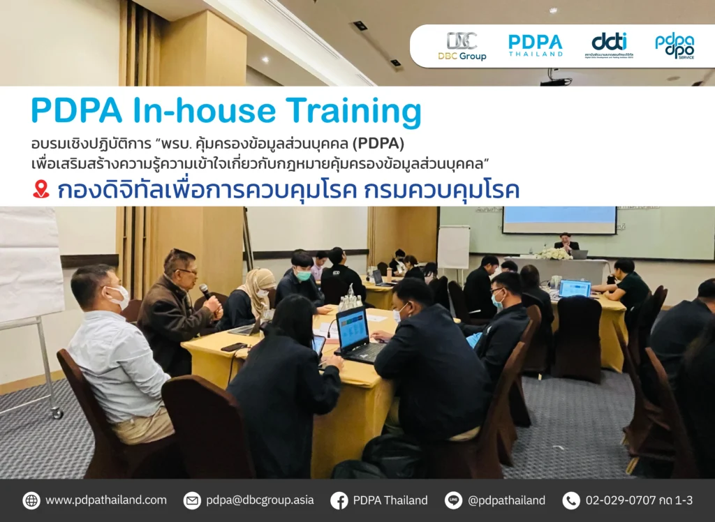 การอบรมเชิงปฏิบัติการหลักสูตร PDPA Inhouse Training (กรมควบคุมโรค ...