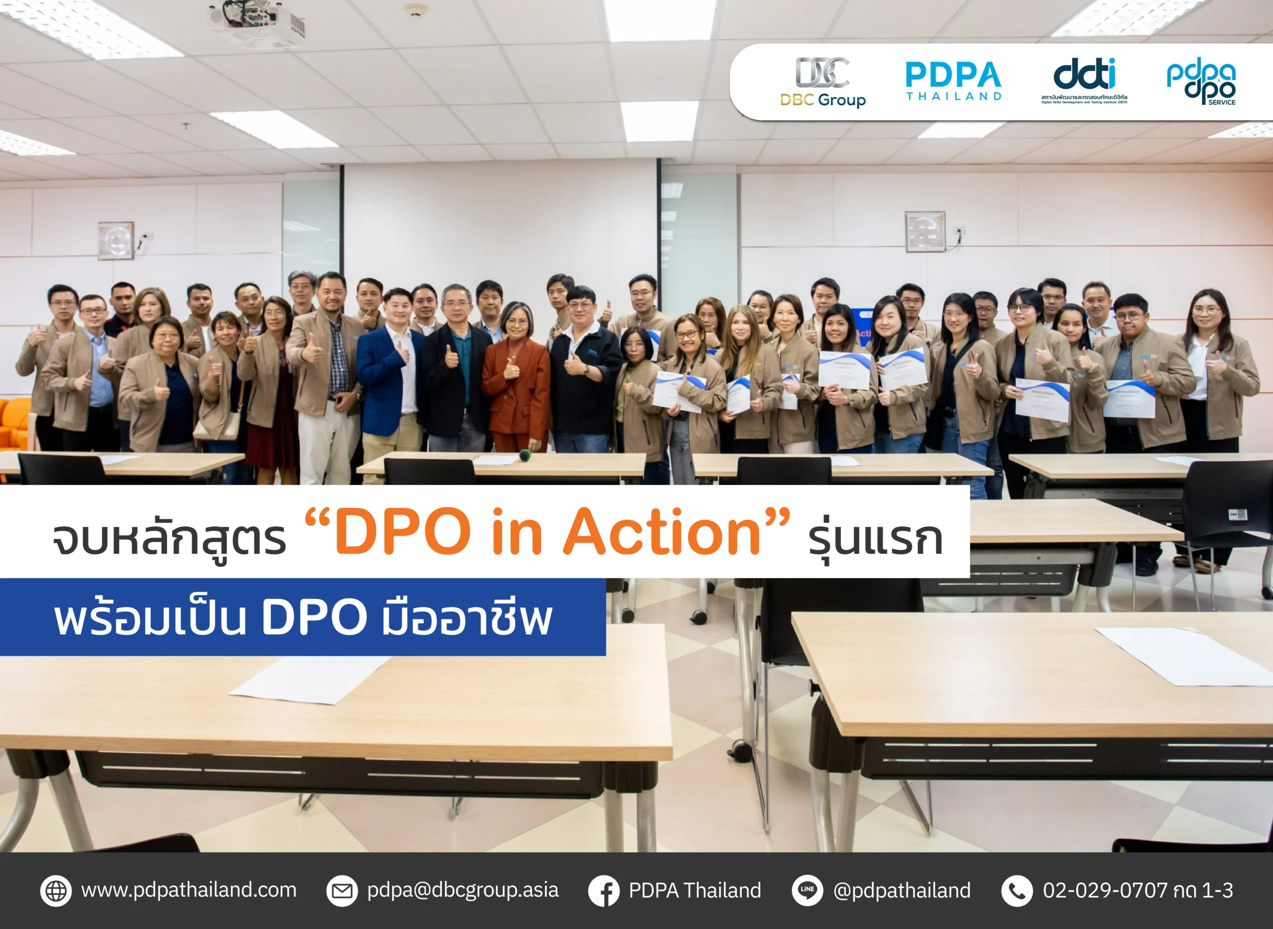 ความสำเร็จของหลักสูตร DPO in Action รุ่นแรก - PDPA Thailand