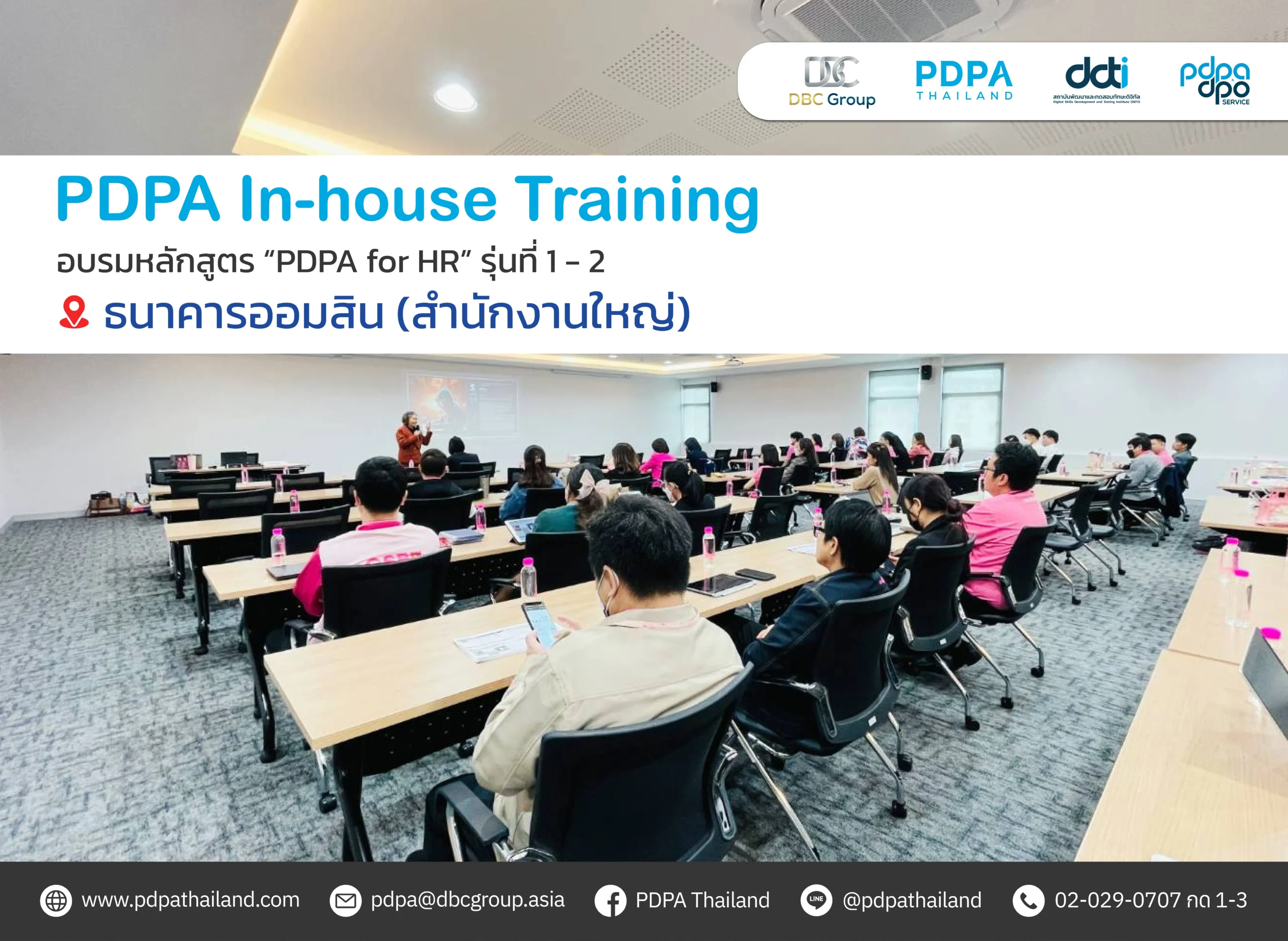 PDPA In-house Training อบรมหลักสูตร “PDPA for HR” รุ่นที่ 1-2 ให้ธนาคาร ...