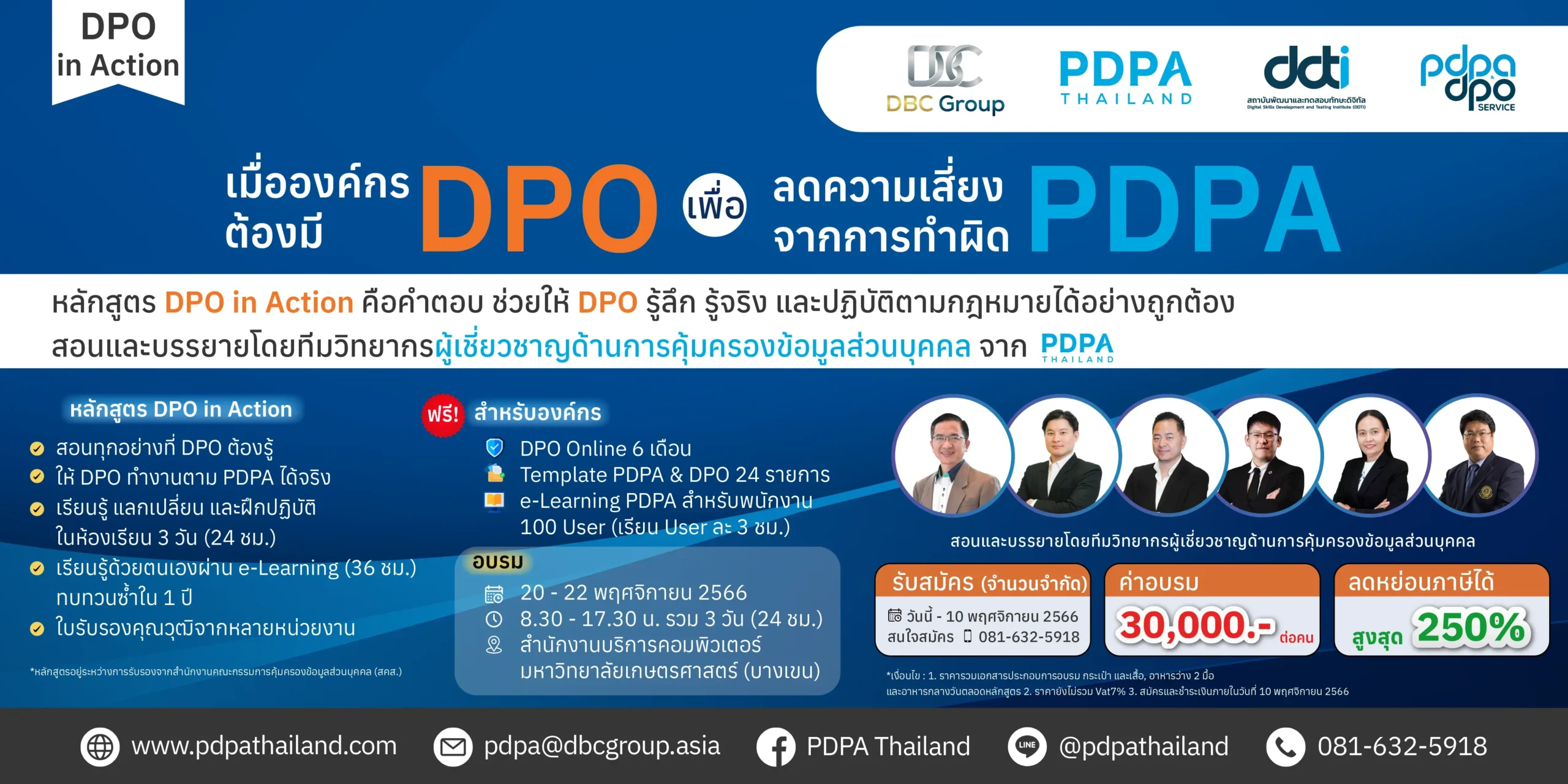 หลักสูตร DPO in Action - เจ้าหน้าที่คุ้มครองข้อมูลส่วนบุคคล - PDPA Thailand