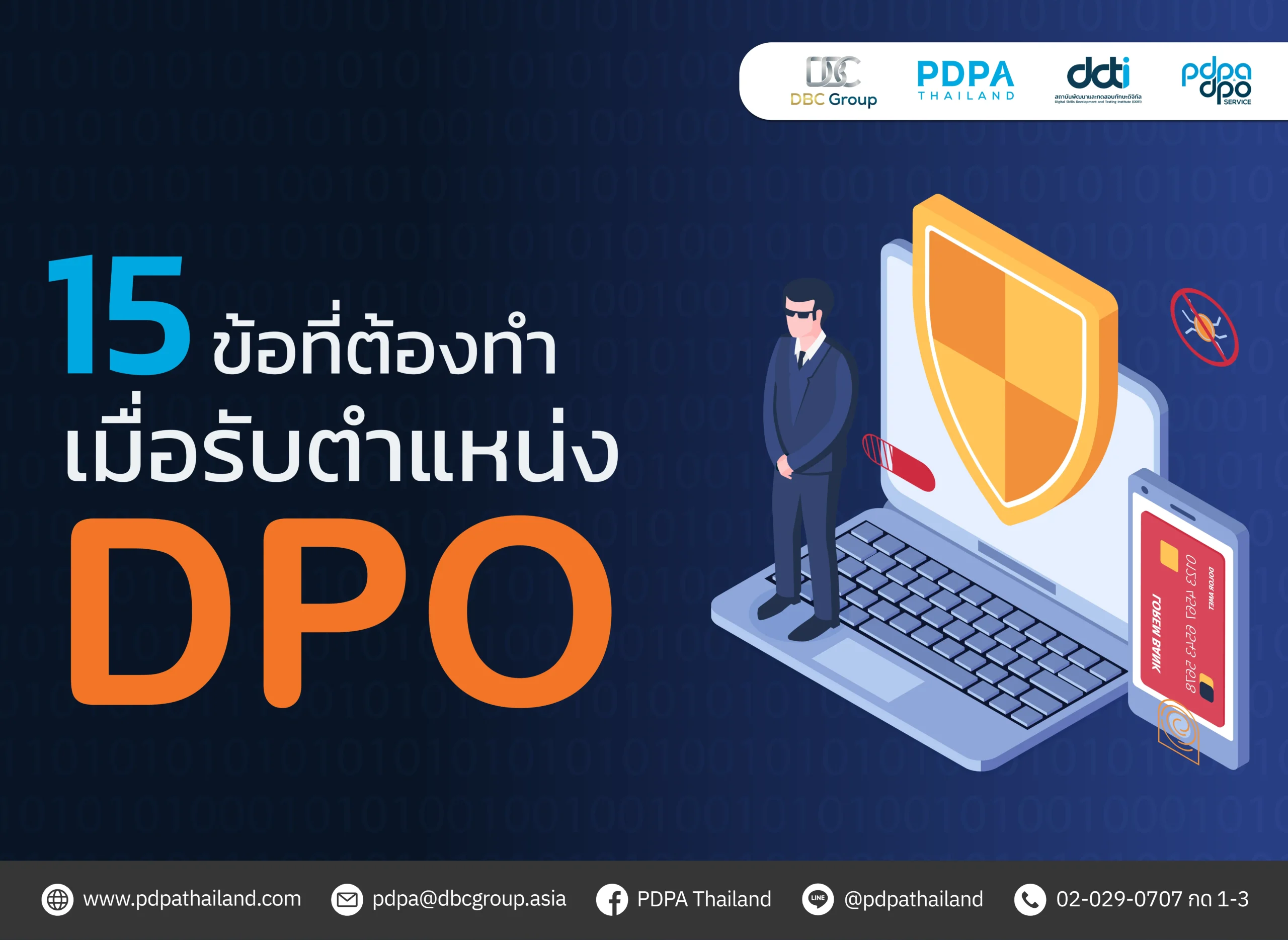 15 เรื่องที่ต้องทำ เมื่อรับตำแหน่ง DPO - PDPA Thailand