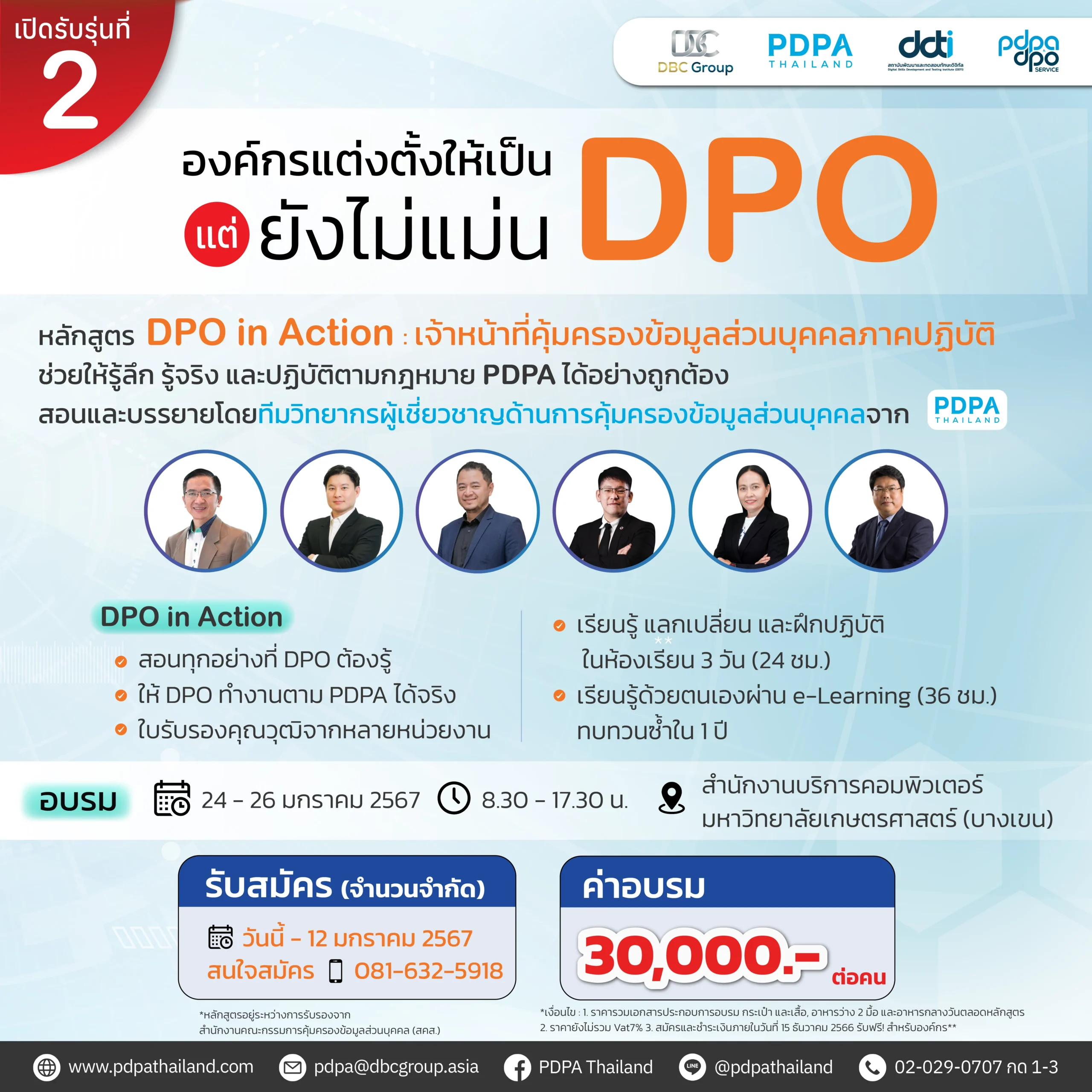 หลักสูตร DPO in Action - เจ้าหน้าที่คุ้มครองข้อมูลส่วนบุคคล - PDPA Thailand