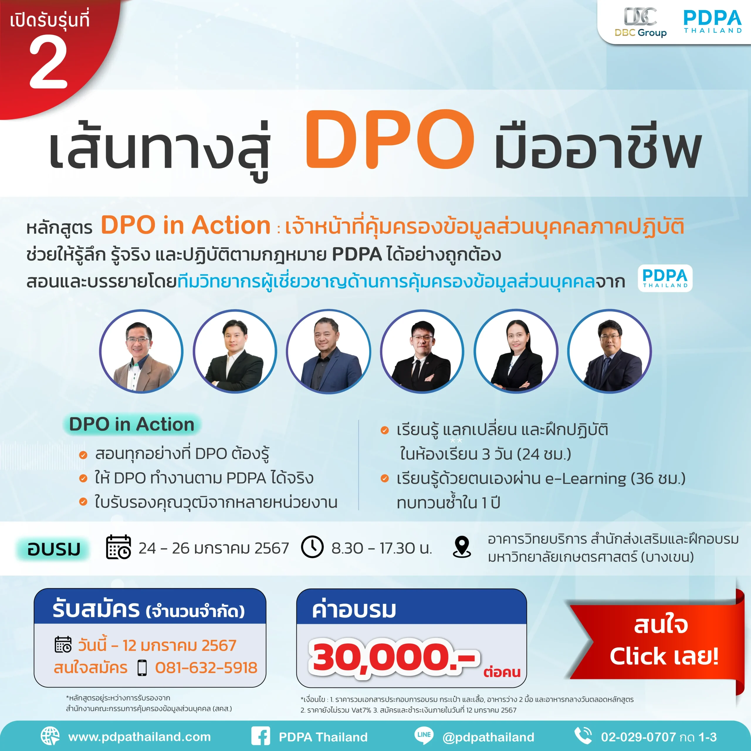 หลักสูตร DPO in Action - เจ้าหน้าที่คุ้มครองข้อมูลส่วนบุคคล - PDPA Thailand