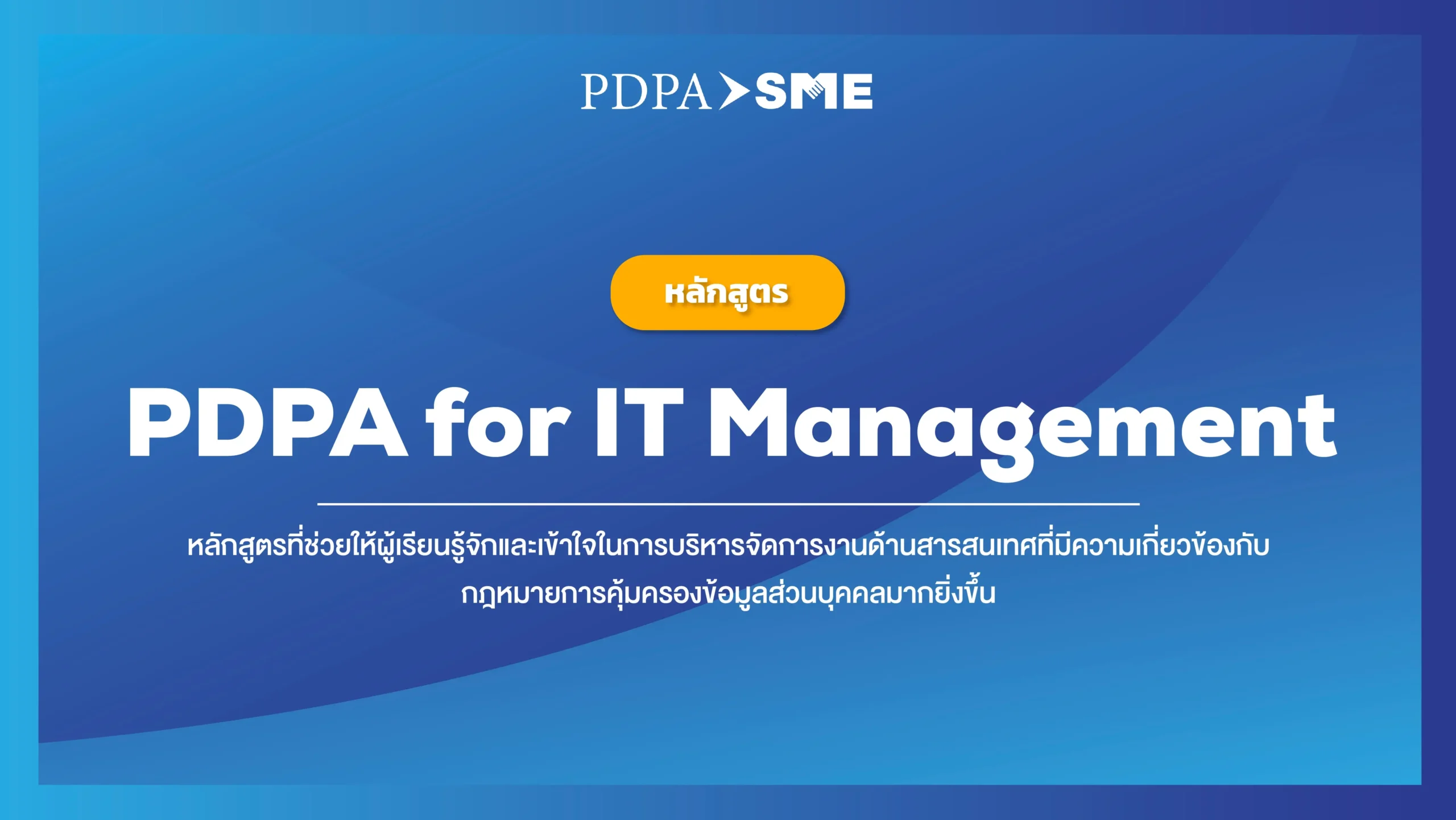 PDPA for IT Management - PDPA Thailand