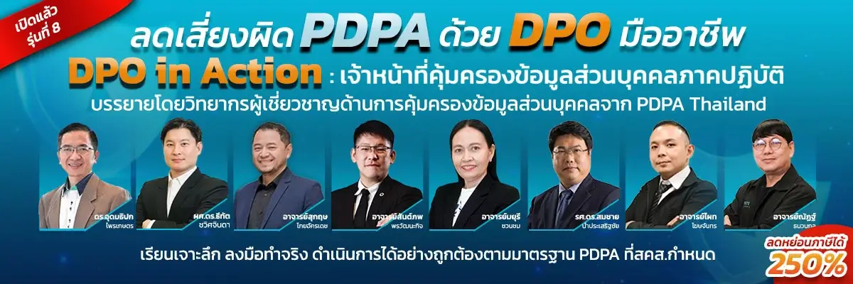 หน้าที่ของ DPO ตามกฎหมาย PDPA องค์กรใดควรมี? แนวทางสำหรับบริษัทที่ยัง ...