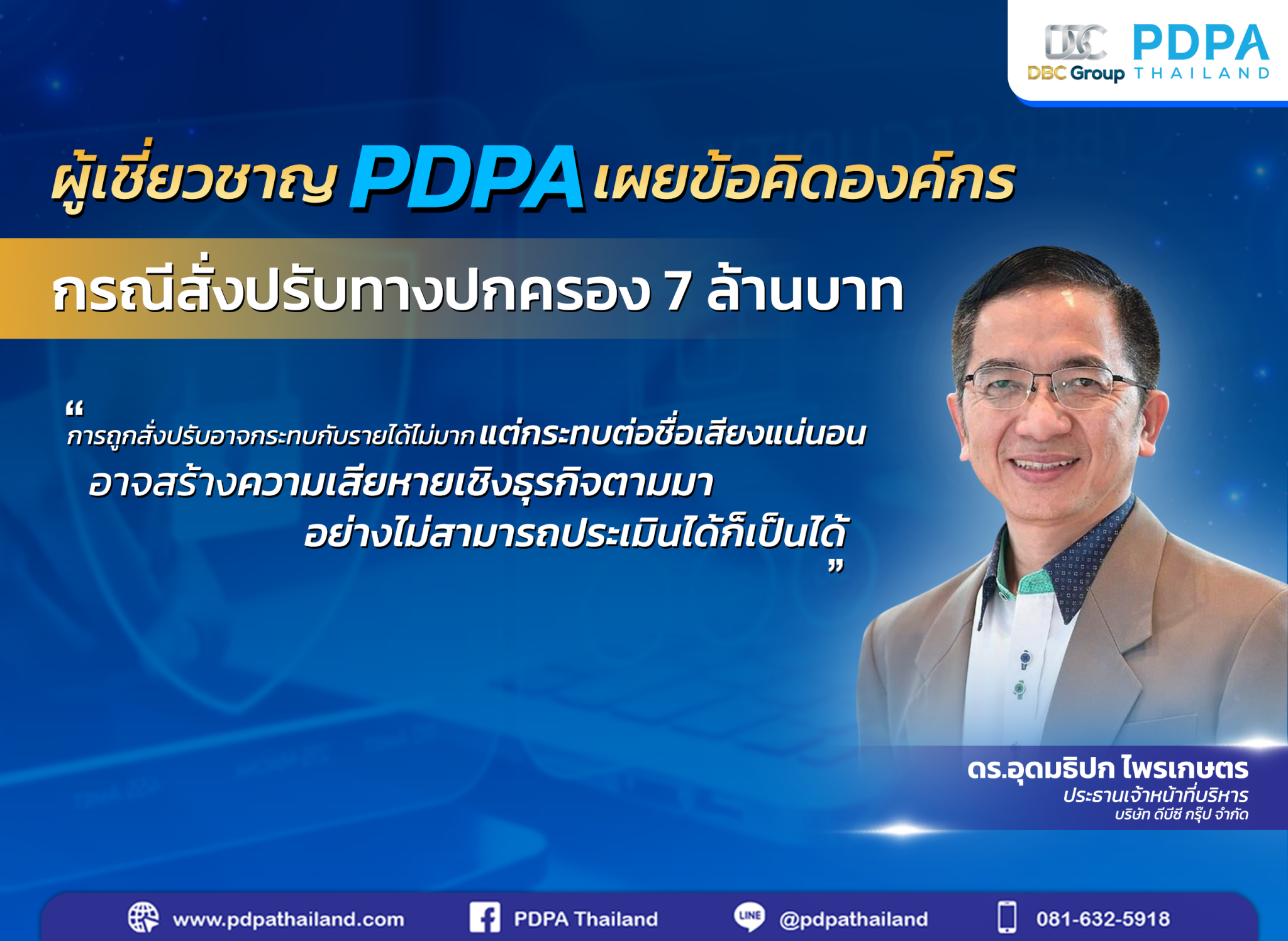 PDPA Thailand - PDPA Consult Audit PDPA training DPO in action