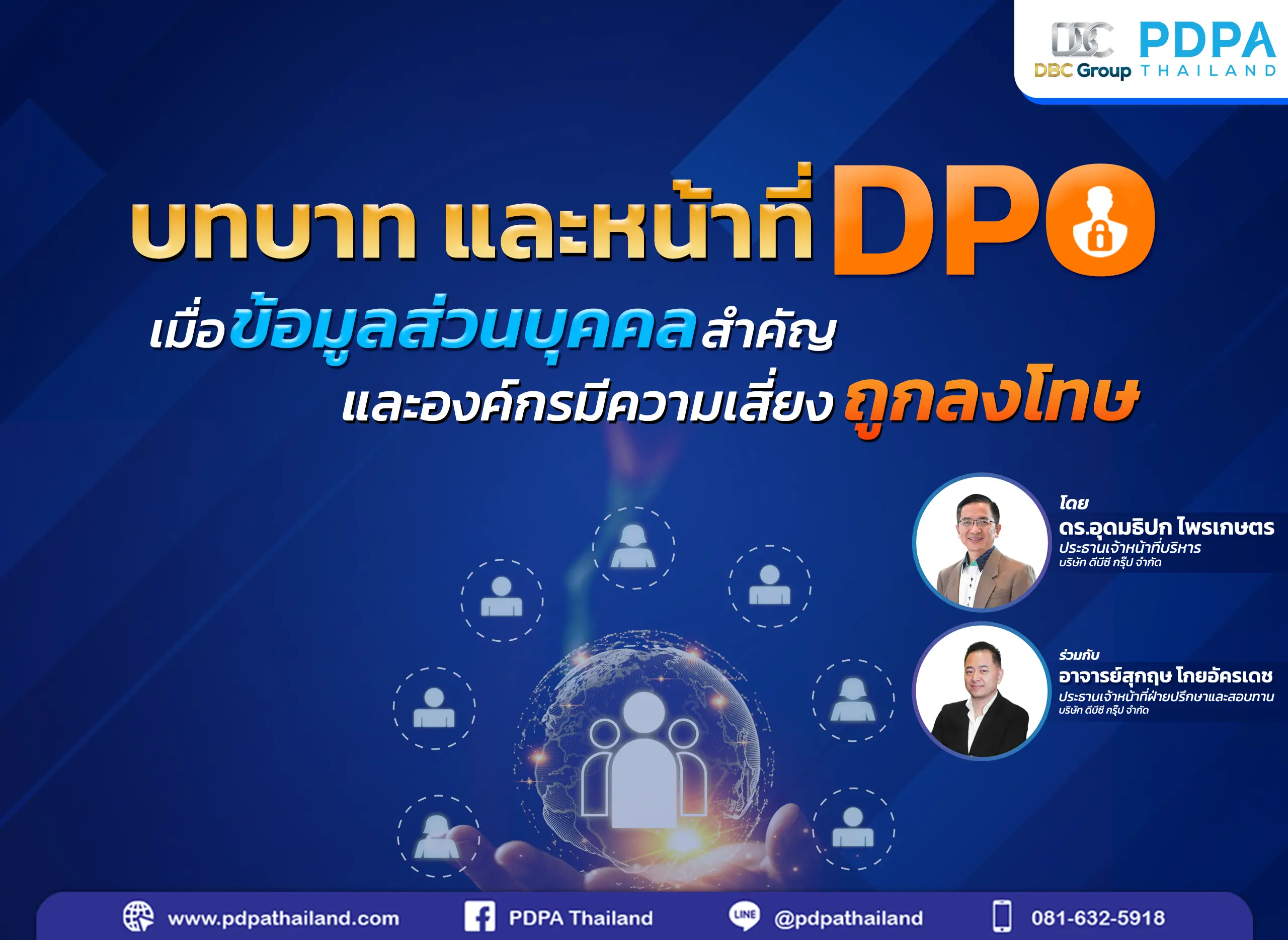 หน้าที่ DPO และบทบาทสำคัญในองค์กร ตามกฎหมาย PDPA มีอะไรบ้าง
