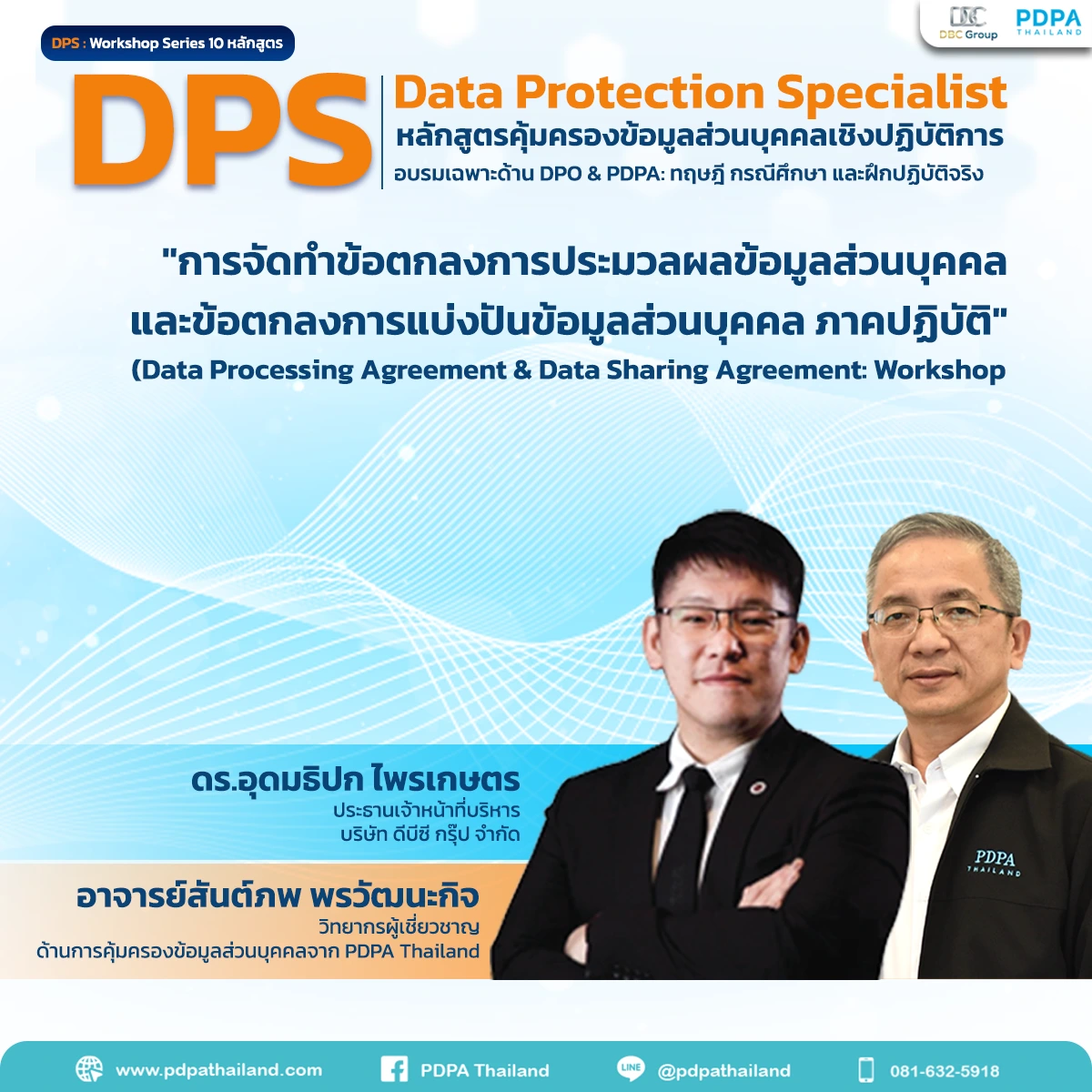 หลักสูตรฝึกอบรมเชิงปฏิบัติการ “Data Protection Specialist” - PDPA Thailand