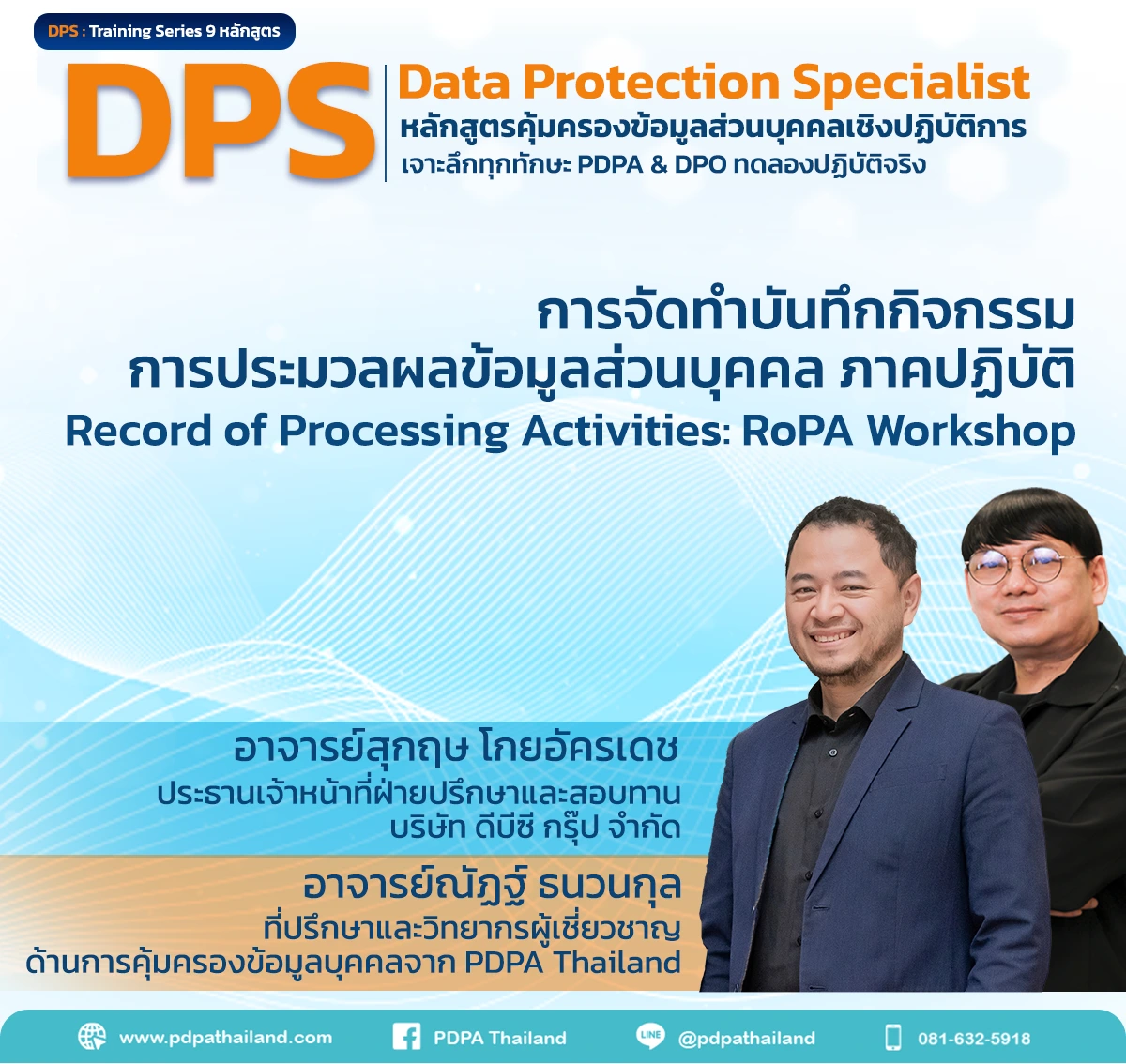 หลักสูตร "การจัดทำบันทึกกิจกรรมการประมวลผลข้อมูลส่วนบุคคล ภาคปฏิบัติ ...