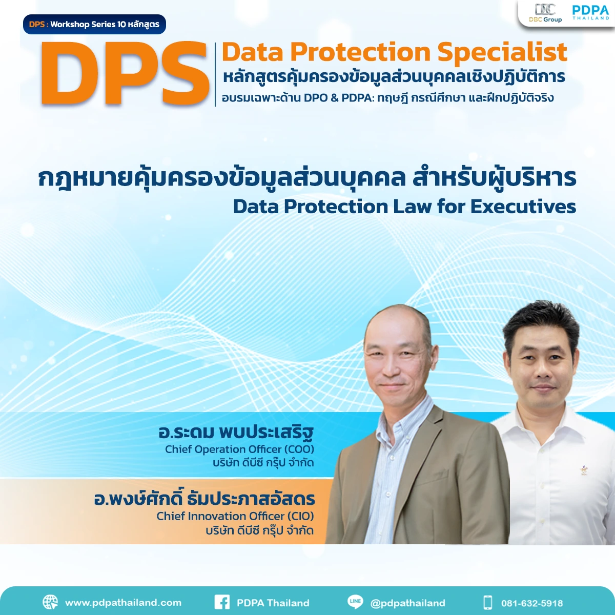 หลักสูตรฝึกอบรมเชิงปฏิบัติการ “Data Protection Specialist” - PDPA Thailand