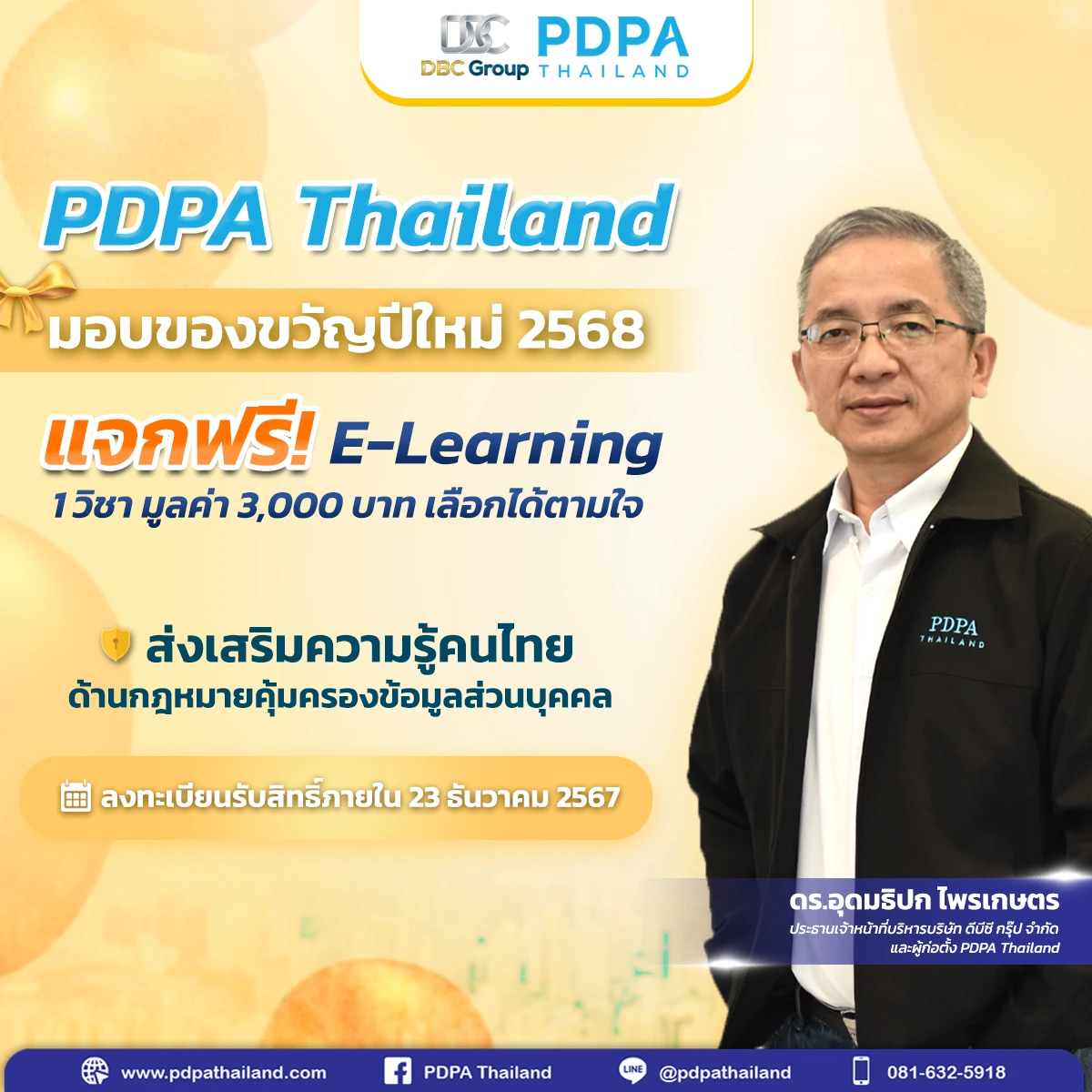 PDPA Thailand แจกฟรี E-Learning ส่งเสริมความรู้คนไทยด้าน PDPA