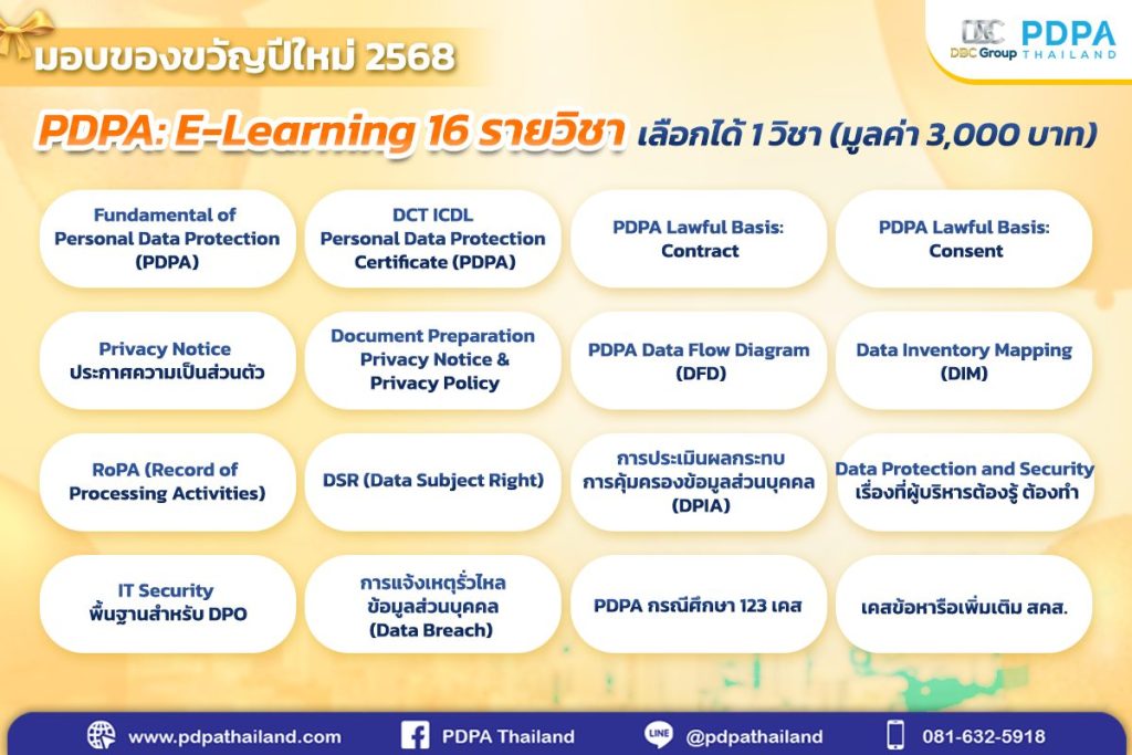 PDPA Thailand แจกฟรี E-Learning ส่งเสริมความรู้คนไทยด้าน PDPA