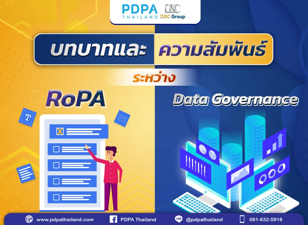 บทบาท และความสัมพันธ์ระหว่าง RoPA กับการทำ Data Governance - PDPA Thailand