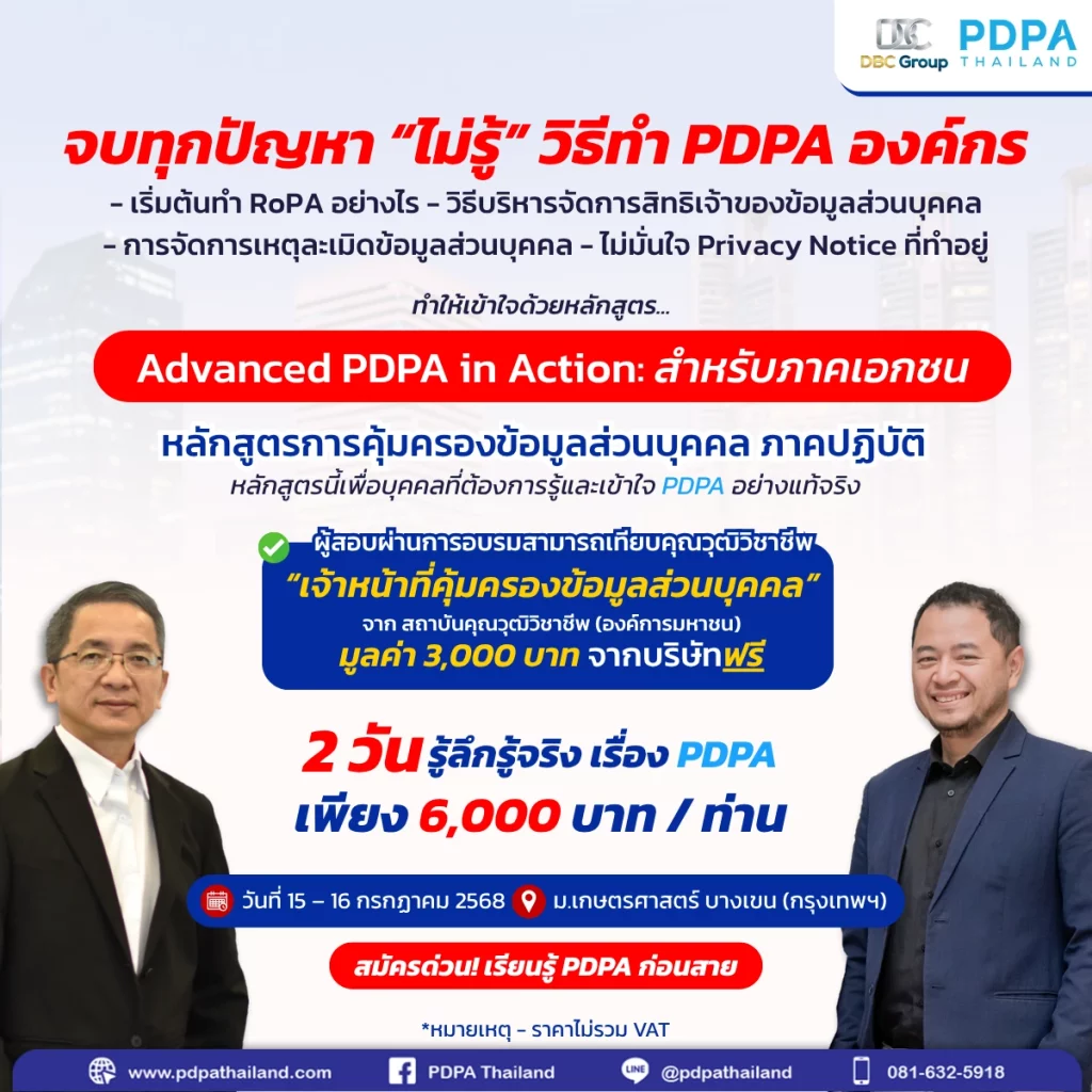 ฝึกอบรมด้าน PDPA & DPO Training ครบวงจร - PDPA Thailand