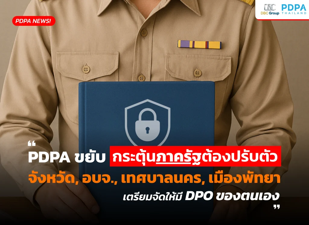 9 ขั้นตอน ทำ PDPA ยังไงให้ผ่านเกณฑ์ ( ฉบับง่าย !) - PDPAThailand