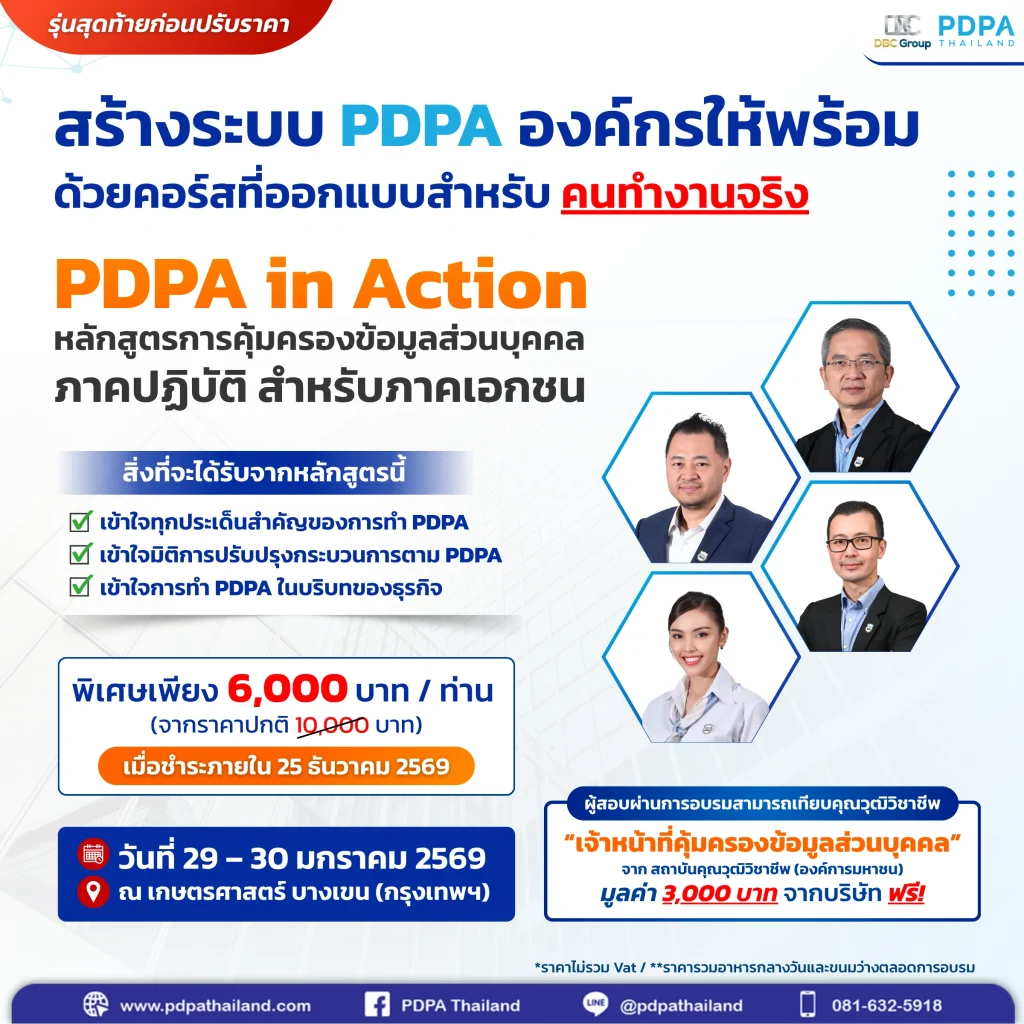 ฝึกอบรมด้าน PDPA & DPO Training ครบวงจร - PDPA Thailand