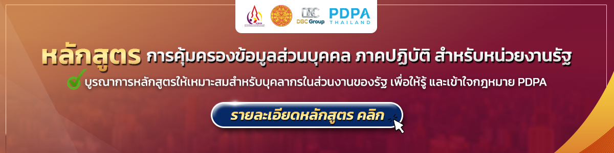 สรุปเหตุการณ์ "ข้อมูลรั่วไหล" 2561-2566 - PDPA Thailand