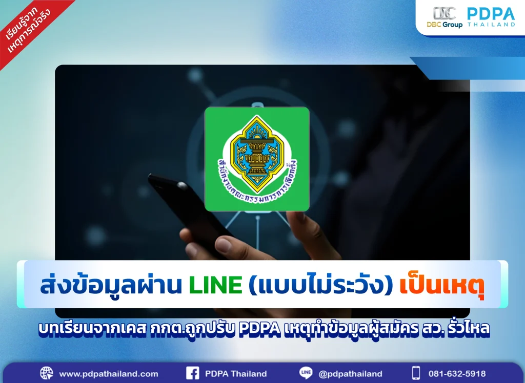 สรุปเหตุการณ์ "ข้อมูลรั่วไหล" 2561-2566 - PDPA Thailand